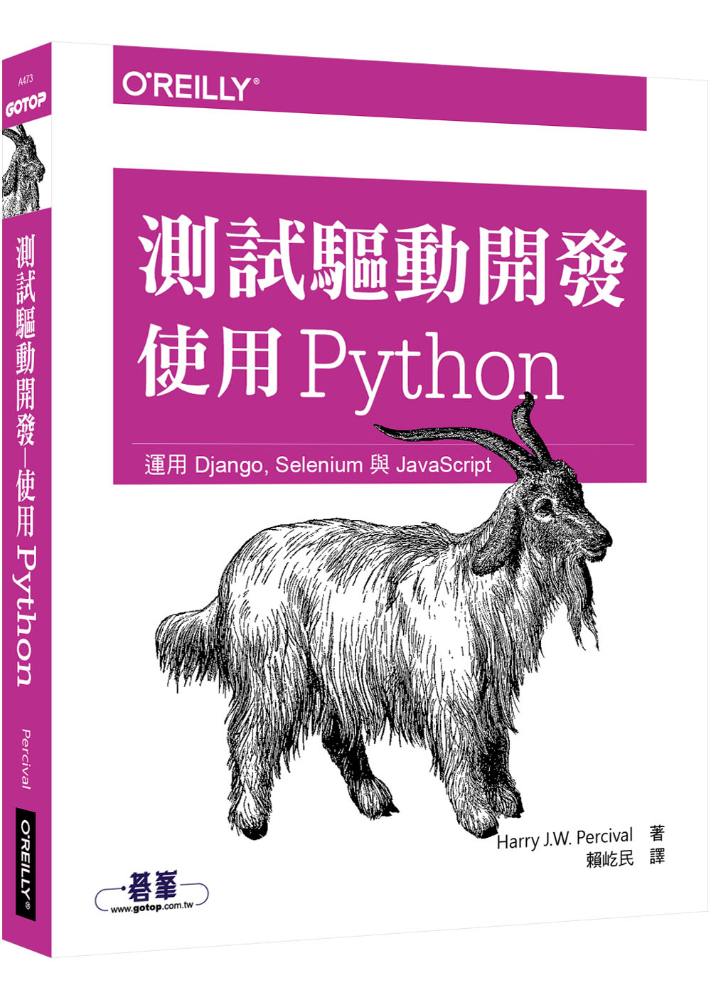測試驅動開發：使用 Python (Test-Driven Development with Python) | 天瓏網路書店