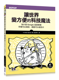 讓世界變方便的科技魔法：為什麼 Google 這麼厲害、手機可以導航、網路可以看影片 (How Software Works: The Magic Behind Encryption, CGI ...