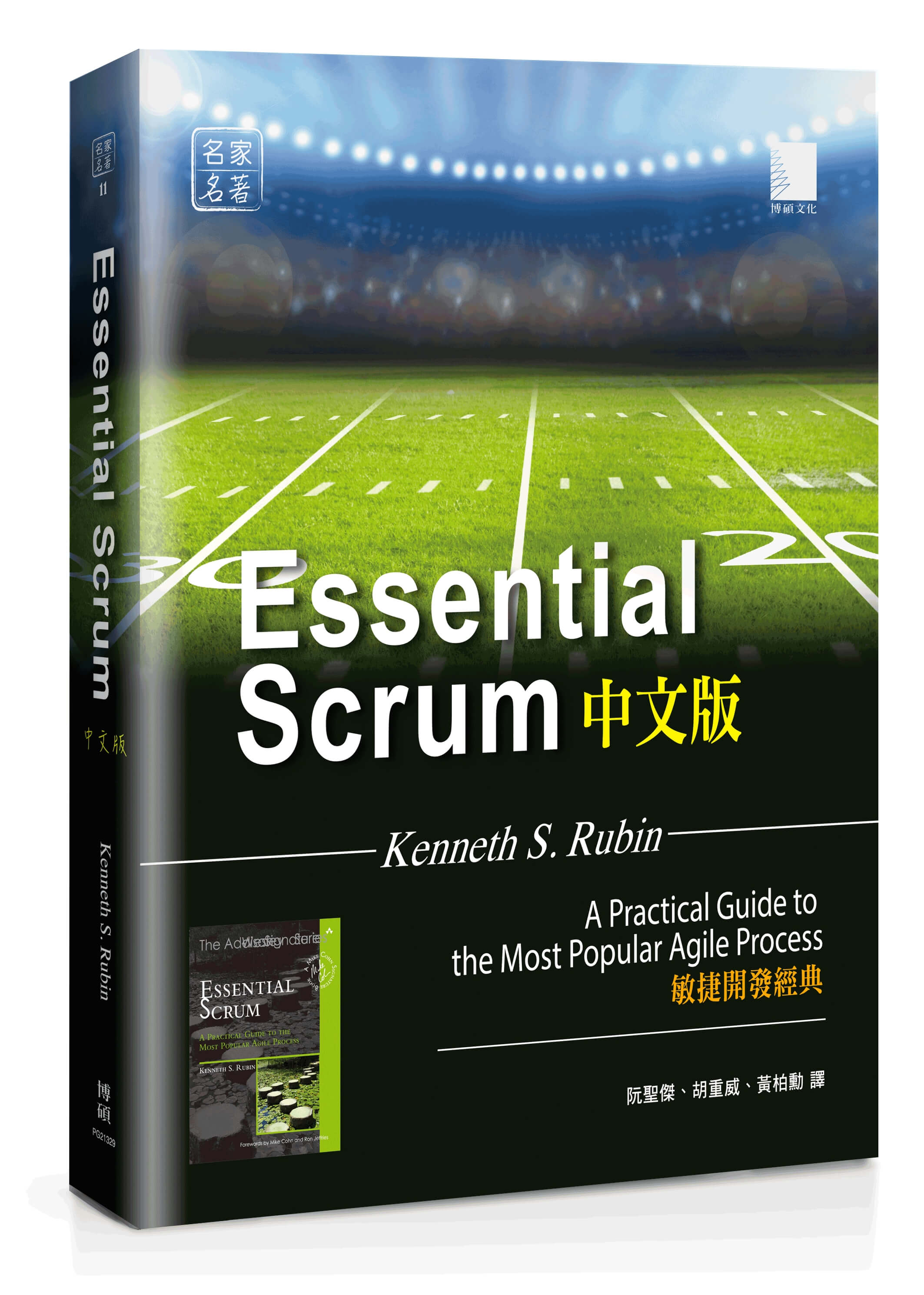 Essential Scrum：敏捷開發經典 (中文版) (Essential Scrum: A Practical Guide to the Most Popular Agile ...