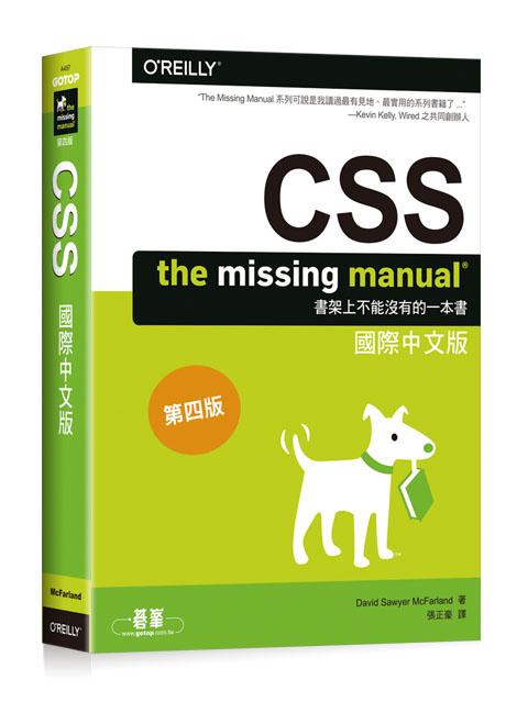 CSS: The Missing Manual, 4/e (國際中文版) | 天瓏網路書店