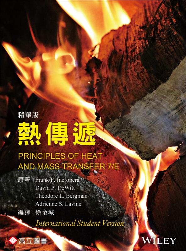 熱傳遞 (Incropera & DeWit & Bergman & Lavinet: Principles of Heat and Mass ...