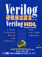 Verilog 硬體描述語言 (Verilog HDL: A Guide to Digital Design and Synthesis, 2/e) | 天瓏網路書店