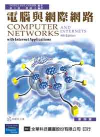 電腦與網際網路, 4/e (Computer Networks and Internets with Internet Applications, 4/e) | 天瓏網路書店