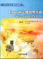 Linux 核心開發與實務─INTEL XScale PXA270 | 天瓏網路書店