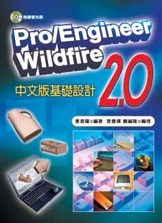Pro/Engineer Wildfire 2.0 中文版基礎設計 | 天瓏網路書店