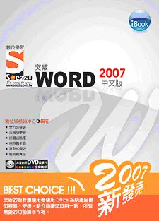 iBook 突破 Word 2007 中文版 Soez2U 數位學習 | 天瓏網路書店