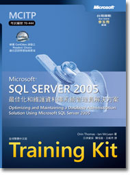 SQL Server 2005 最佳化和維護資料庫系統管理員解決方案(MCITP Self-Paced Training Kit (Exam 70-444): Optimizing and ...