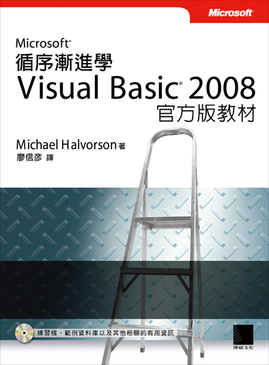 循序漸進學 Microsoft Visual Basic 2008 官方版教材 (Microsoft Visual Basic 2008 Step by Step) | 天瓏網路書店