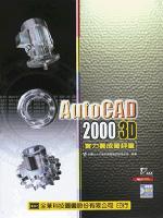 AutoCAD 2000 3D 實力養成評量 | 天瓏網路書店