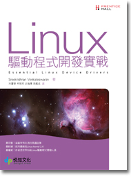 Linux 驅動程式開發實戰 (Essential Linux Device Drivers) | 天瓏網路書店