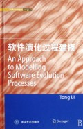An Approach to Modelling Software Evolution Processes (軟體演化過程建模 英文版) | 天瓏網路書店