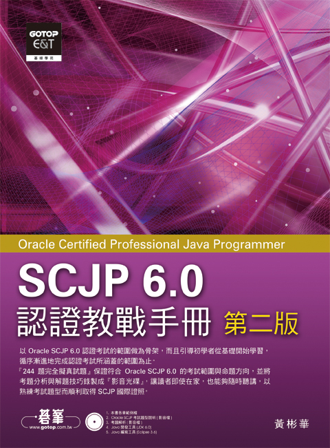 SCJP 6.0 認證教戰手冊, 2/e | 天瓏網路書店