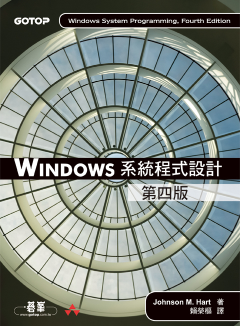 Windows 系統程式設計, 4/e (Windows System Programming, 4/e) | 天瓏網路書店