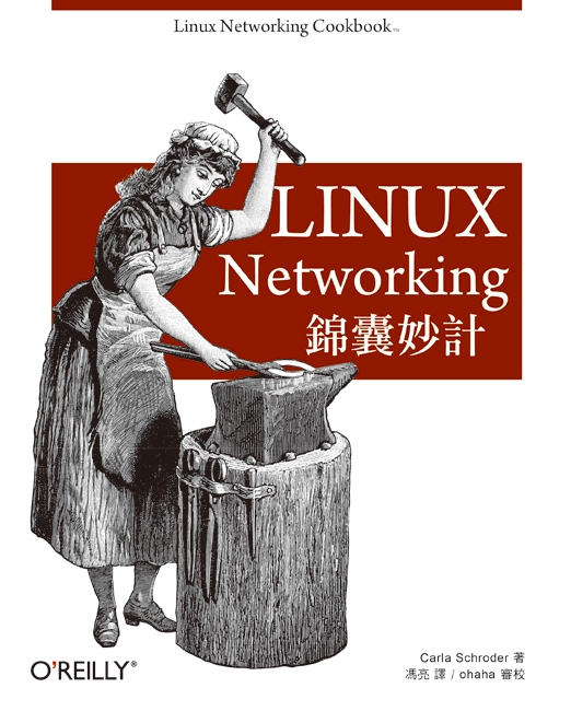 Linux Networking 錦囊妙計 (Linux Networking Cookbook) | 天瓏網路書店