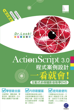 ActionScript 3.0 程式案例設計一看就會(互動式多媒體影音教學DVD) | 天瓏網路書店