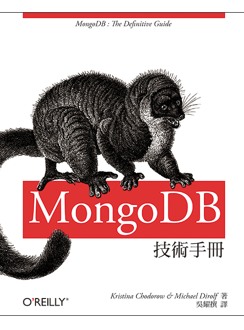 MongoDB 技術手冊 (MongoDB: The Definitive Guide) | 天瓏網路書店