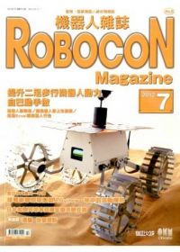 機器人雜誌 ROBOCON Magazine 2012/7 月號(No.5) | 天瓏網路書店