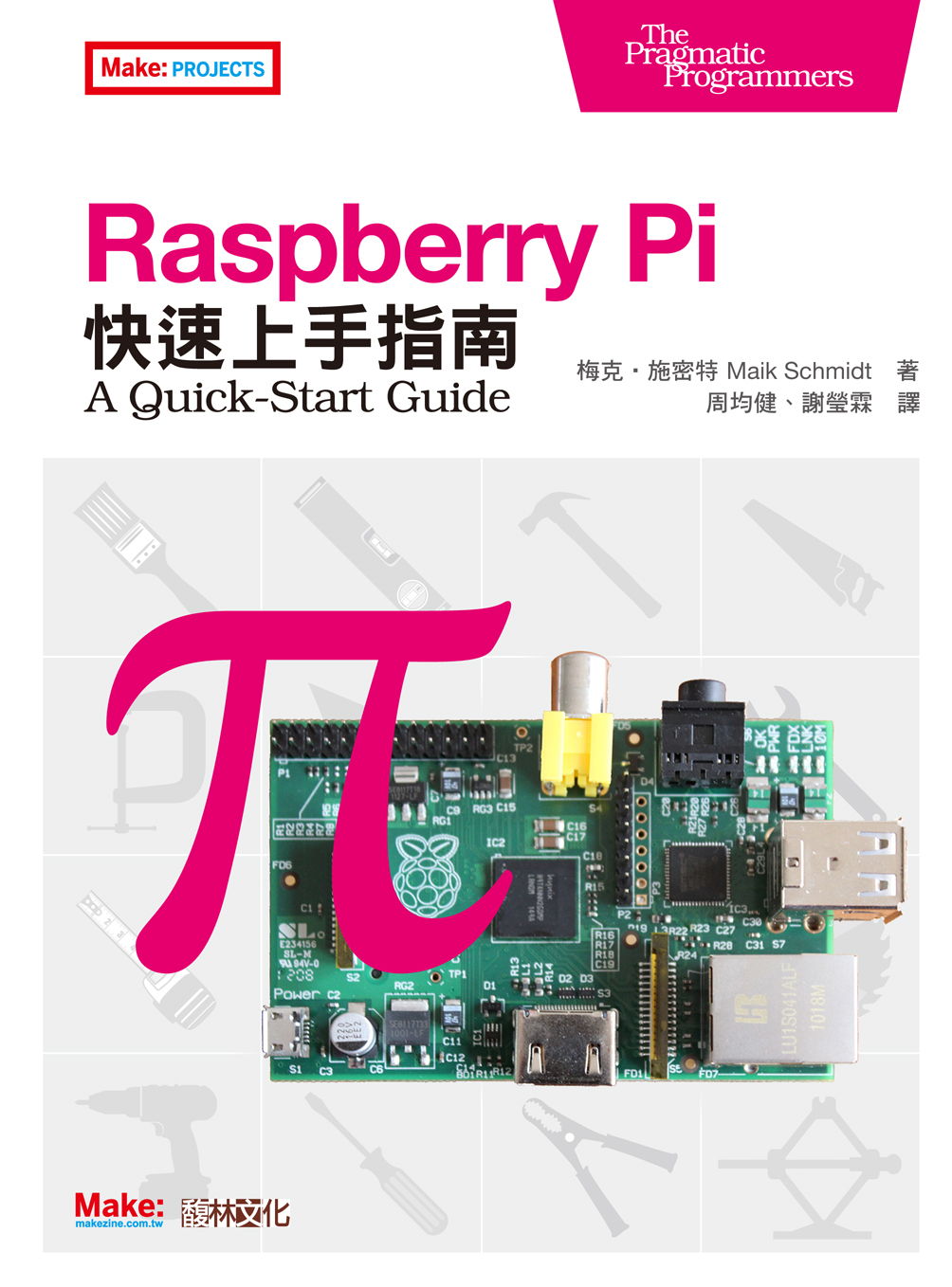 Raspberry Pi 快速上手指南 (Raspberry Pi：A Quick-Start Guide) | 天瓏網路書店