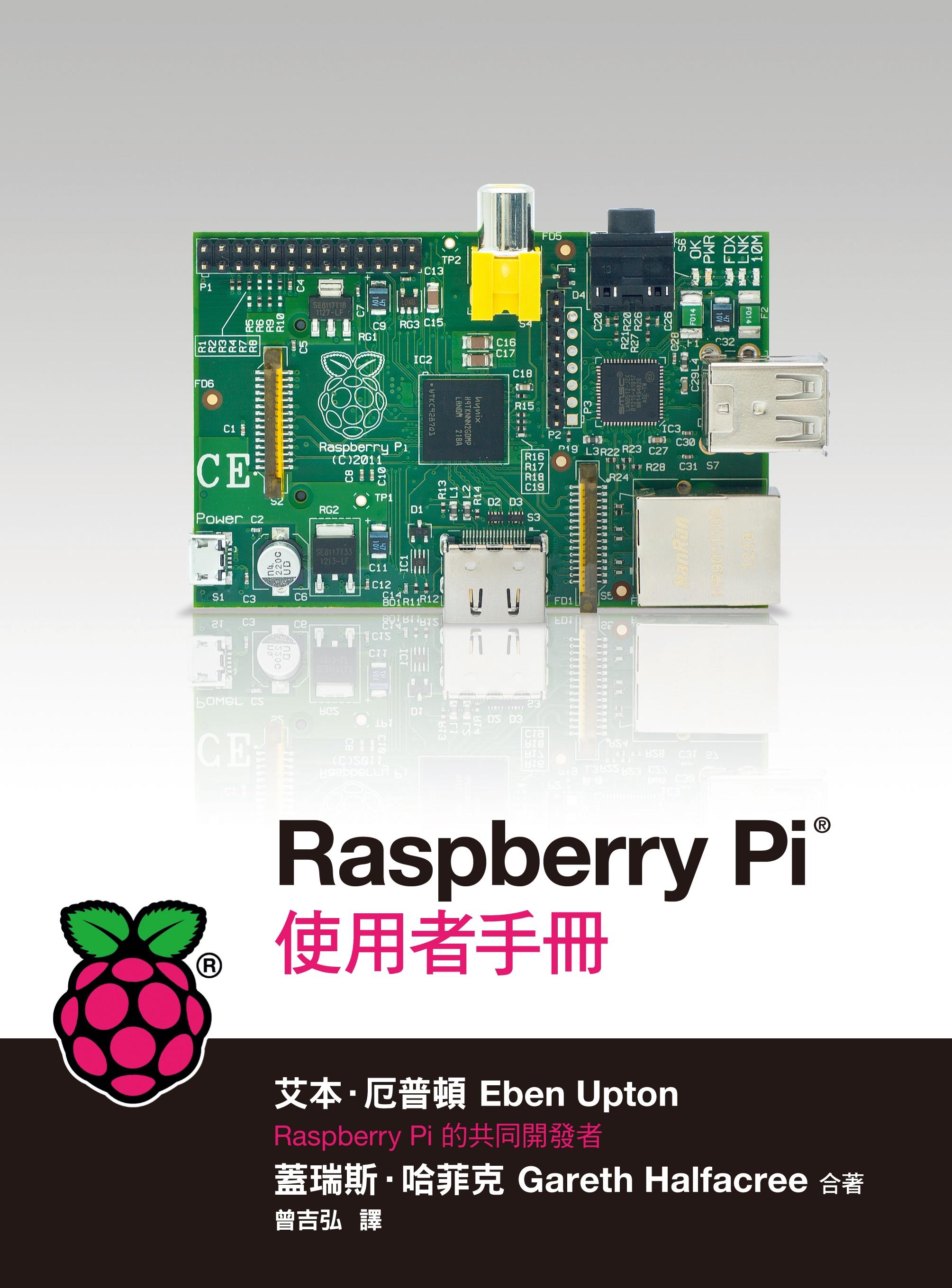 Raspberry Pi 使用者手冊 (Raspberry Pi User Guide) | 天瓏網路書店