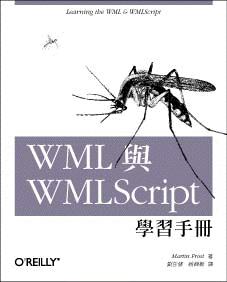WML 與 WMLscript 學習手冊 (Learning WML & WMLScript) | 天瓏網路書店