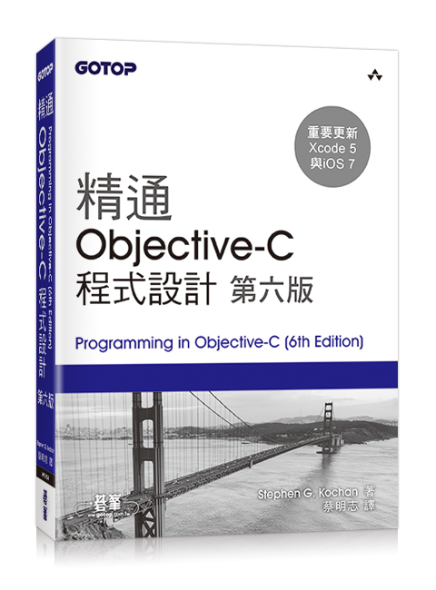 精通 Objective-C 程式設計, 6/e (Programming in Objective-C, 6/e) | 天瓏網路書店