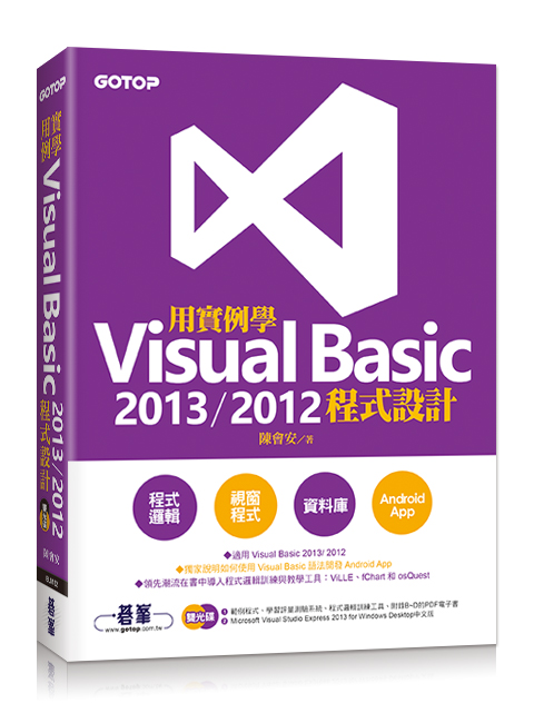 用實例學 Visual Basic 2013 / 2012 程式設計 | 天瓏網路書店