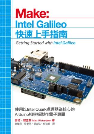 Intel Galileo 快速上手指南 (Getting Started with Intel Galileo) | 天瓏網路書店