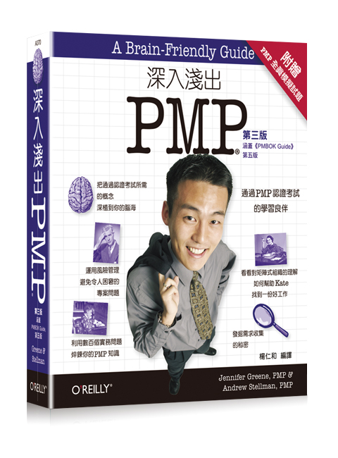 深入淺出 PMP, 3/e (Head First PMP, 3/e) | 天瓏網路書店