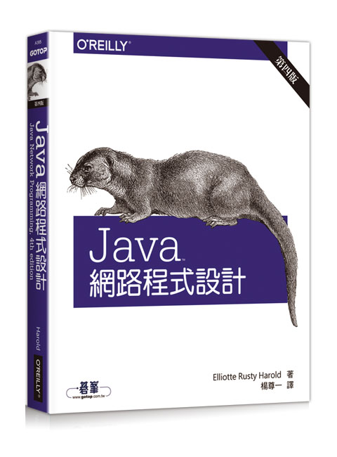 Java 網路程式設計, 4/e (Java Network Programming, 4/e) | 天瓏網路書店