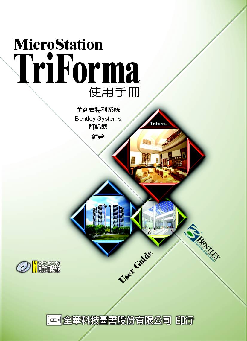 MicroStation TriForma 使用手冊 | 天瓏網路書店