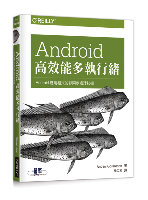 Android 高效能多執行緒 (Efficient Android Threading: Asynchronous Processing Techniques for Android ...