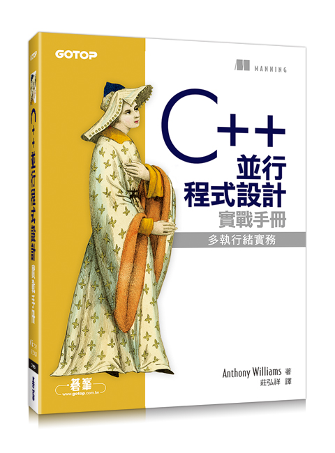 C++ 並行程式設計實戰手冊 (C++ Concurrency in Action: Practical Multithreading) | 天瓏網路書店