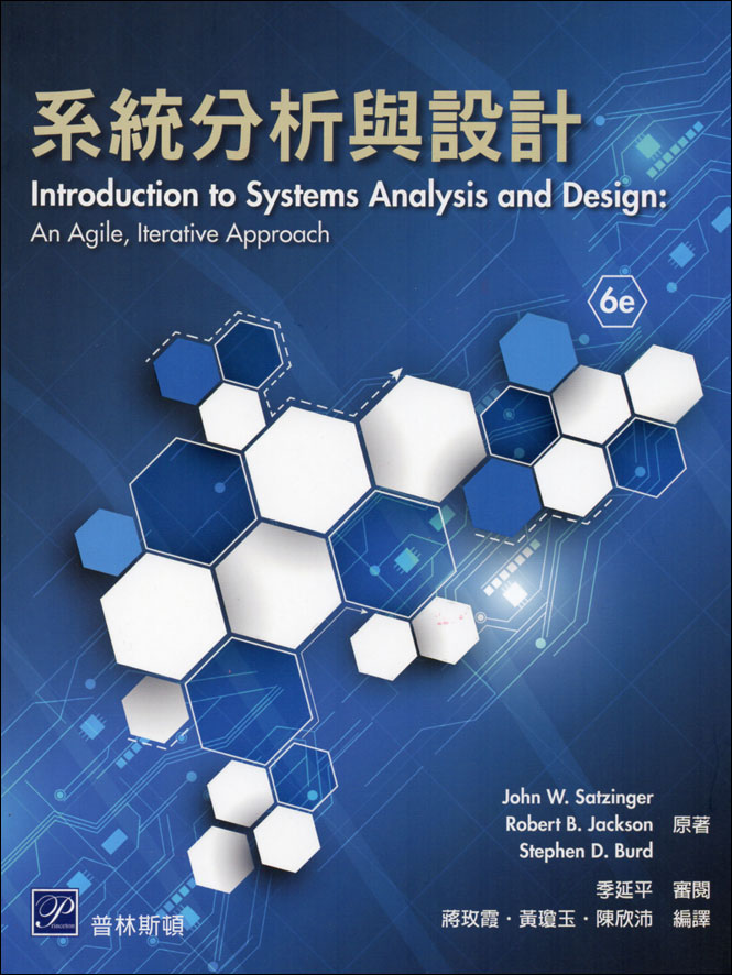 系統分析與設計 (Satzinger & Jackson & Burd: Introdction to Systems Analysis and Design: An Agile ...